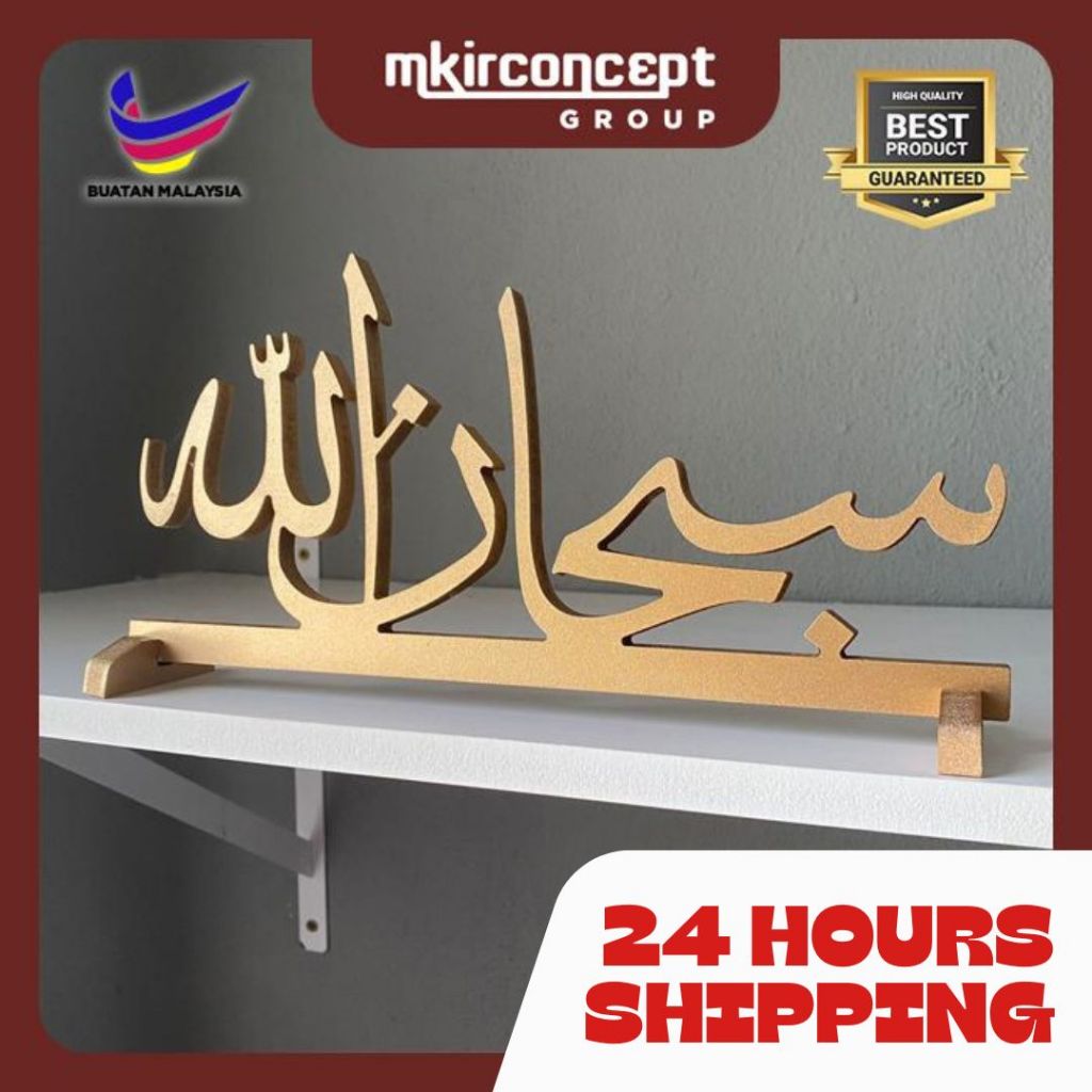 MINI KALIGRAFI SUBHANALLAH [STANDEE] KHAT STANDEE HIASAN DALAMAN KHAT ...
