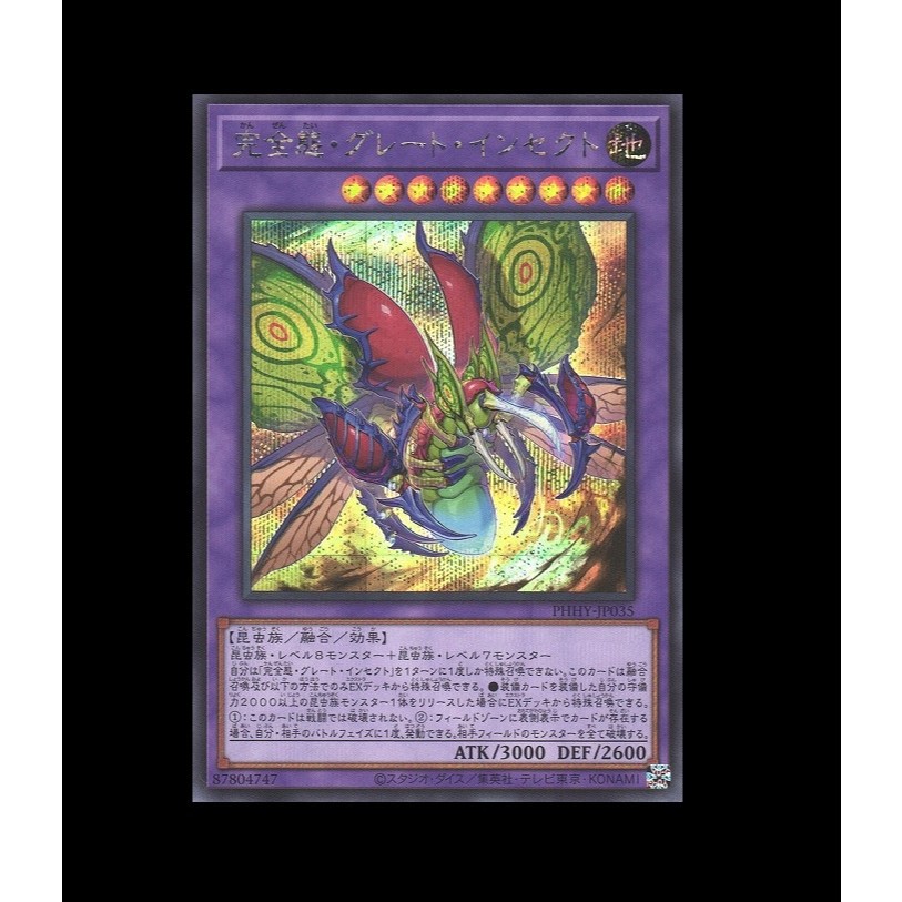 Yugioh: PHHY-JP035 Ultimate Great Insect (SR/SCR/PSCR) | Shopee Philippines