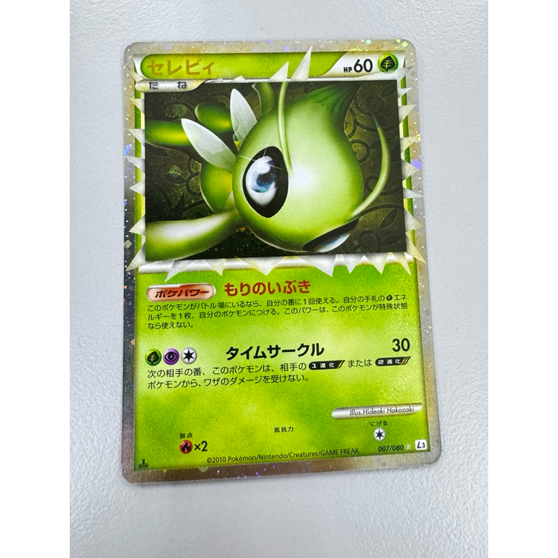 (Japanese) Pokemon card - Prime Celebi 007/080 | Shopee Philippines