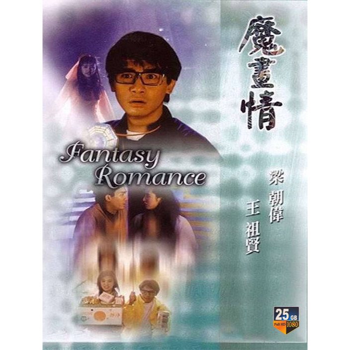 Bluray MOVIE: Magic Painting Love Magic Painting Love (1990) Starring ...