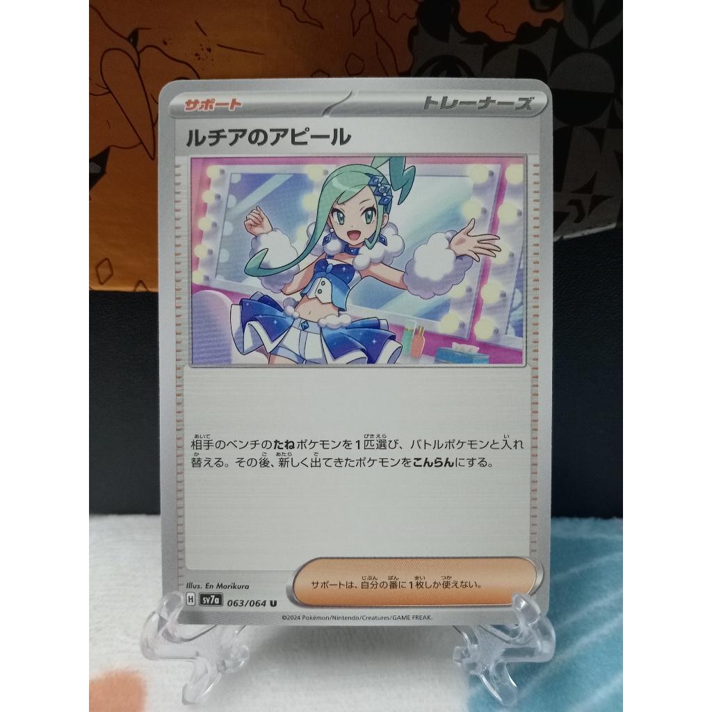 Lisia's Appeal (U) - Paradise Dragona sv7a 063/064 Japanese Pokemon Card | Shopee Philippines