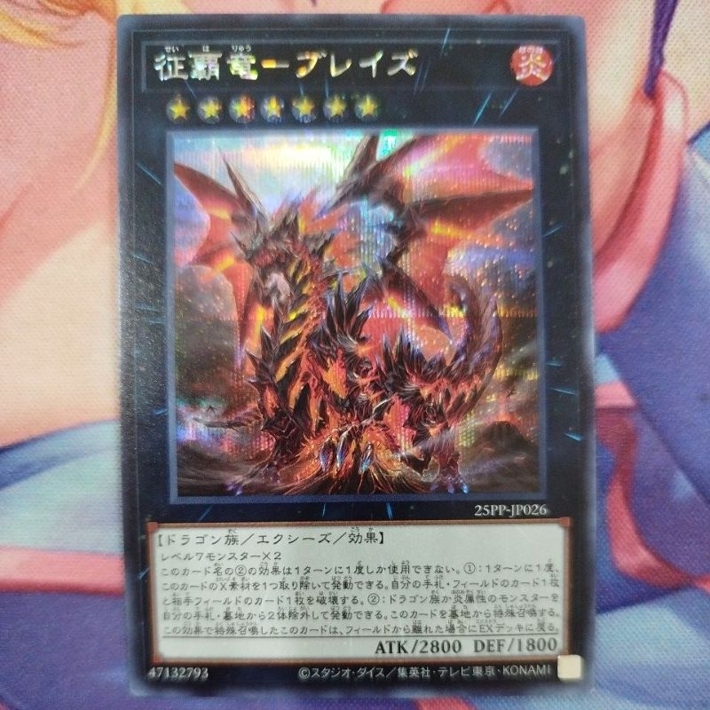 YUGIOH VJMP-JP243 25PP-JP026 Blaze, the Supreme Ruler of Dragons (UR/SER) | Shopee Philippines