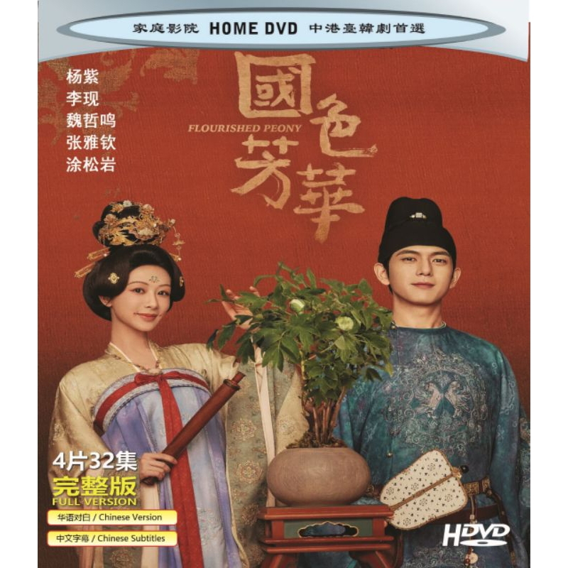 Chinese Color Fanghua (4 Pieces Full Version) | Shopee Philippines