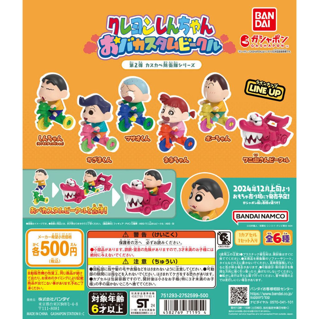 [Bandai] Crayon Shin Chan Custom Vehicle Vol 2 Kasukabe Boeitai Series ...