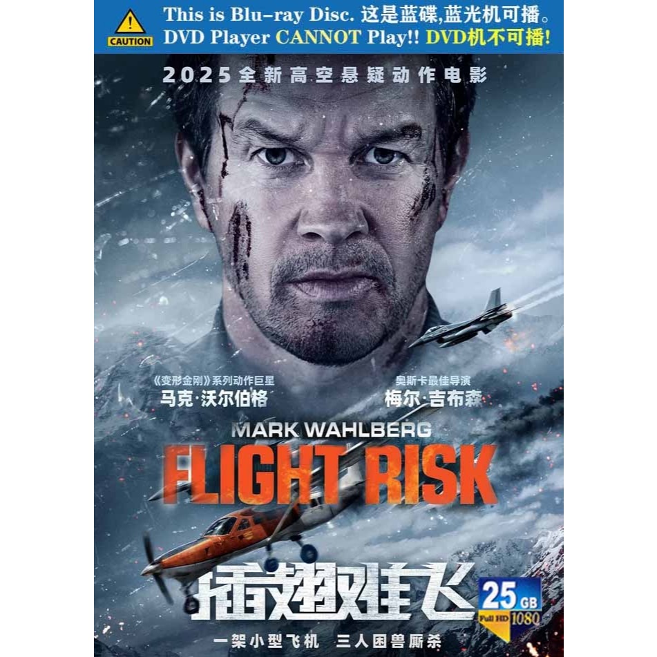 BLURAY ENGLISH MOVIE: 插翅难飞 Flight Risk (2025) Director: Mel Gibson Stars: Mark Wahlberg Michelle ...