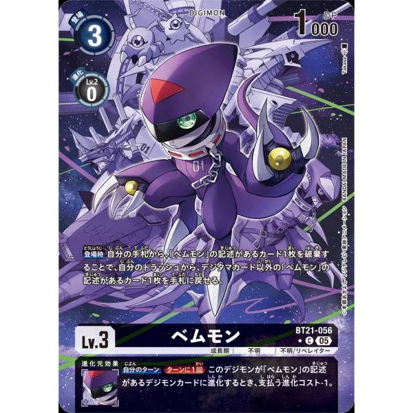 Digimon TCG Japanese BT21-056 Vemmon C AA | Shopee Philippines