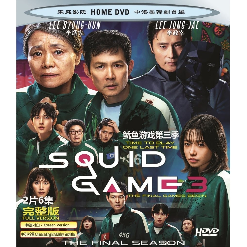 Squid Game Third Season Squid Game 3 (2 Pieces Full Version) | Shopee ...