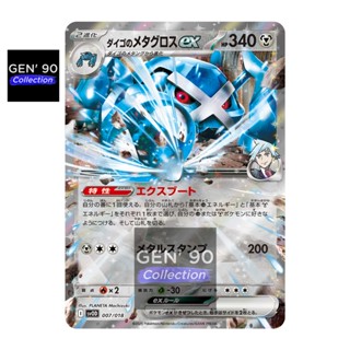 PTCG POKEMON CARD [VER.2025] [Steven's Metagross ex] [耿鬼 ex] SVOD 007/018 RR [GEN 90] [Japanese ...