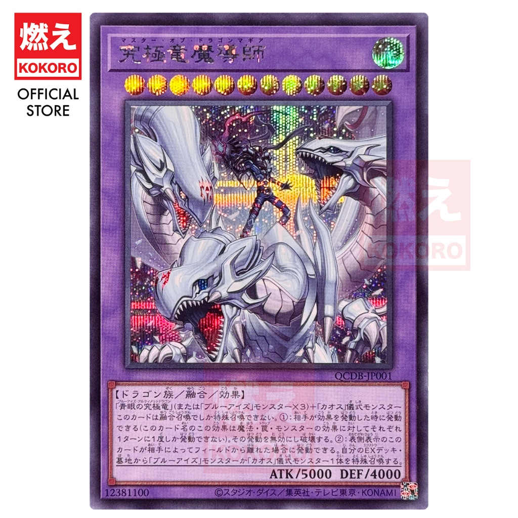 Yugioh CARD Dragon Master Magia Ultimate Dragon Magist QCDB-JP001 QCSER SER UR [KOKORO Yu-Gi-Oh ...