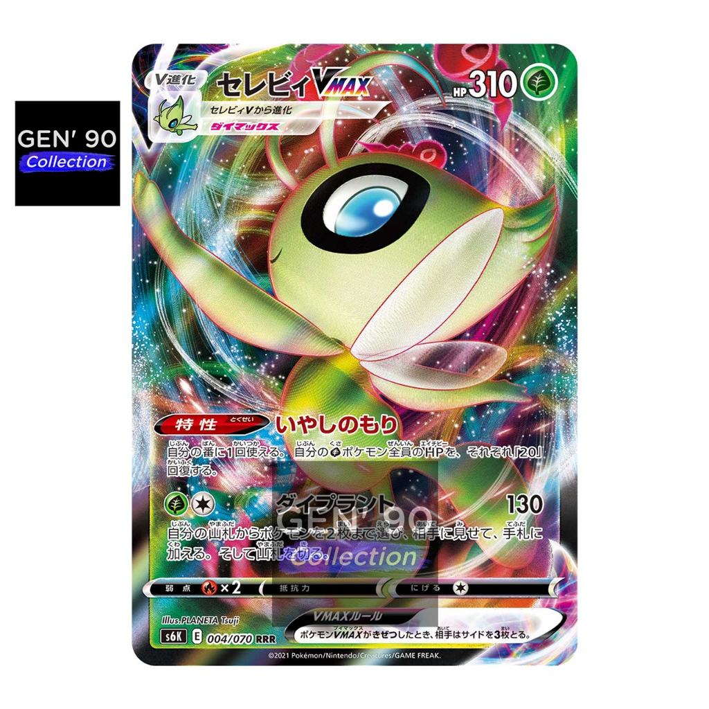 PTCG POKEMON CARD [VER.2021] [Celebi VMAX] [时拉比 VMAX] S6K 004/070 RRR [Japanese] [GEN 90 ...
