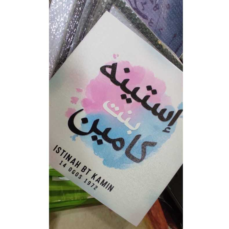 FRAME HADIAH / HIASAN NAMA JAWI & RUMI SAIZ 8X11 INCI FREE KAD UCAPAN ...