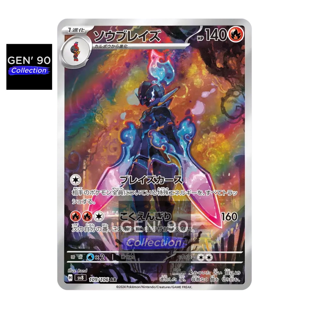 PTCG POKEMON CARD [VER.2024] [Ceruledge AR] [苍炎刃鬼 AR] SV8 109/106 AR [Japanese] [GEN' 90 ...