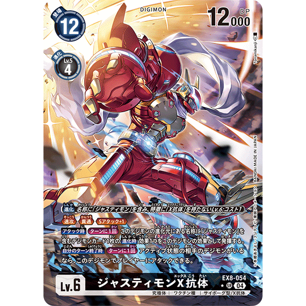 Digimon TCG Japanese EX8-054 SR AA Justimon (X Antibody) Extra Booster Chain of Liberation ...