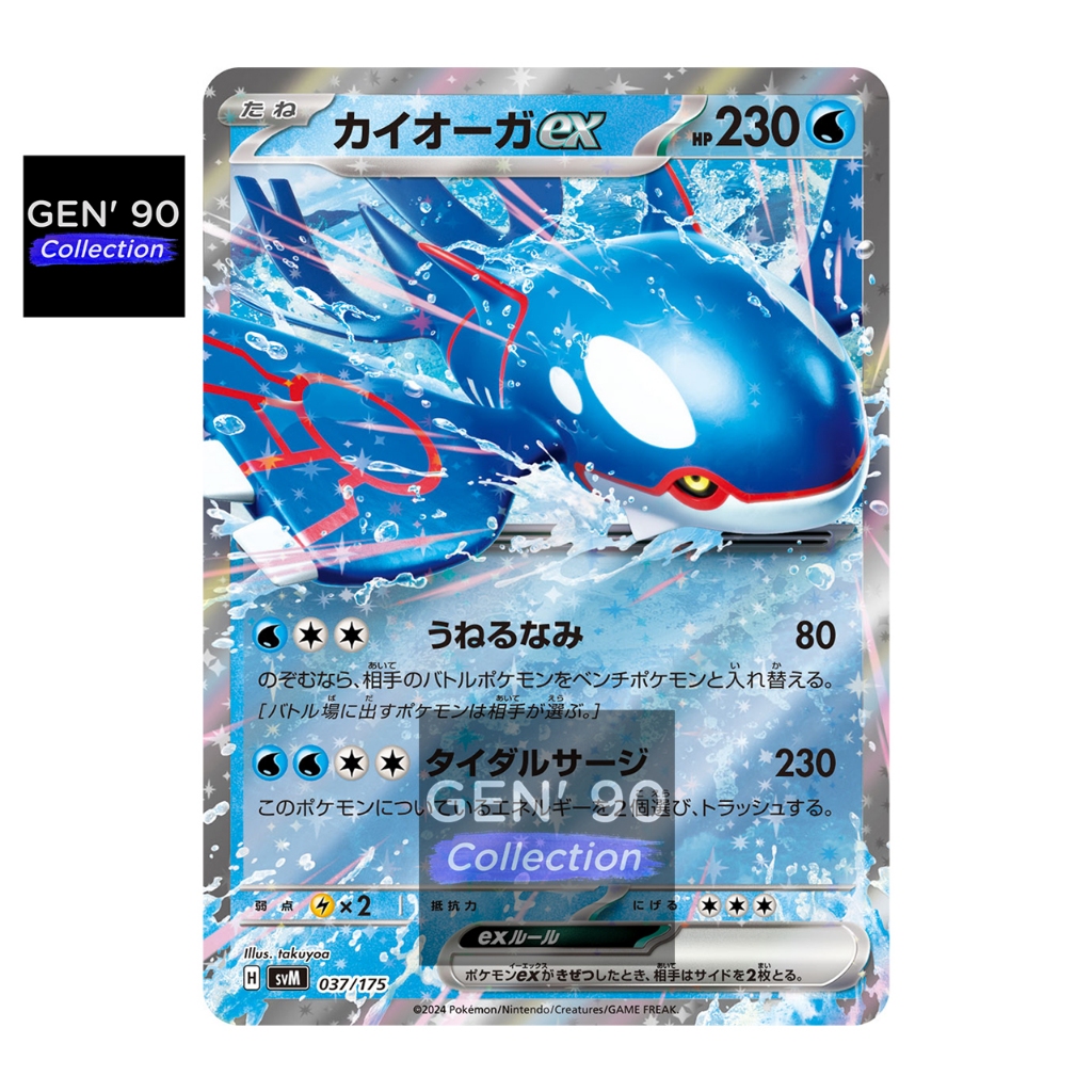 PTCG POKEMON CARD [VER.2024] [Kyogre ex] [盖欧卡 ex] SVM 037/175 RR [GEN 90] [Japanese] | Shopee ...