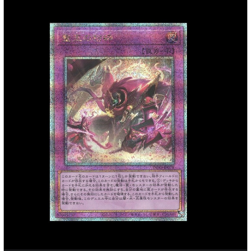 Yugioh : INFO-JP078 Dominus Purge (SR/SCR/QSCR) | Shopee Philippines