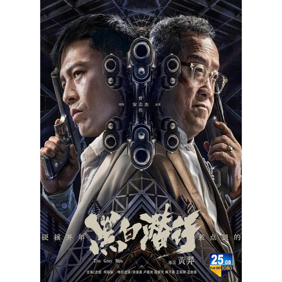 Bluray MOVIE: Black White Stalking (2024) Starring: An Zhijie/Zeng Zhiwei/Gubin/He Peiyu/Hong ...