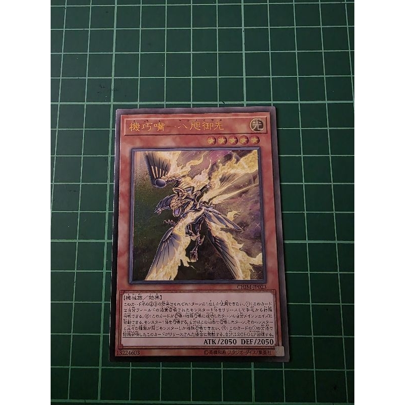 YUGIOH Japanese CHIM-JP023 機巧嘴-八咫御先 Gizmek Yata, the Gleaming Vanguard (UTR) LIGHT PLAYED 95% ...