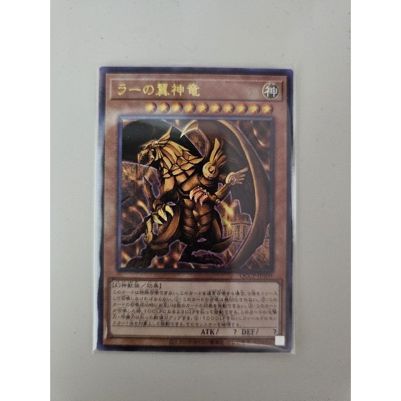 [Fantasy Card] Yugioh Yugioh Yugioh QCCP-JP200 The Winged Dragon of Ra UTR | Shopee Philippines
