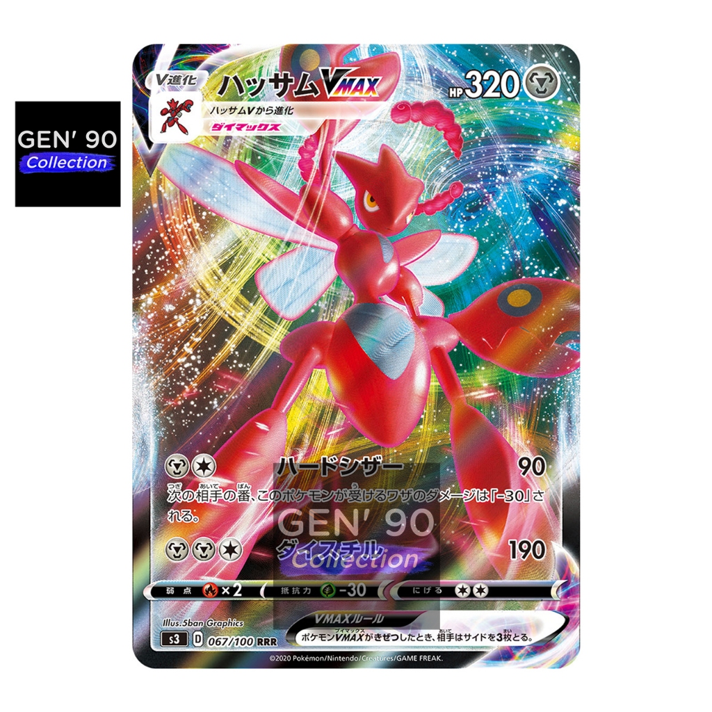 PTCG POKEMON CARD [VER.2020] [Scizor VMAX] [巨钳螳螂 VMAX] S3 067/100 RRR [Japanese] [GEN' 90 ...