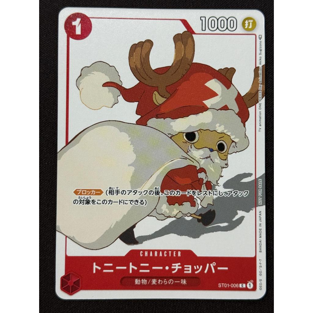 One Piece ST01-006 C CHARACTER Tony Tony.Chopper (Parallel) | Shopee ...