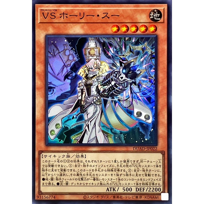 YUGIOH DUAD-JP022 Vanquish Soul Holy Sue | Shopee Philippines