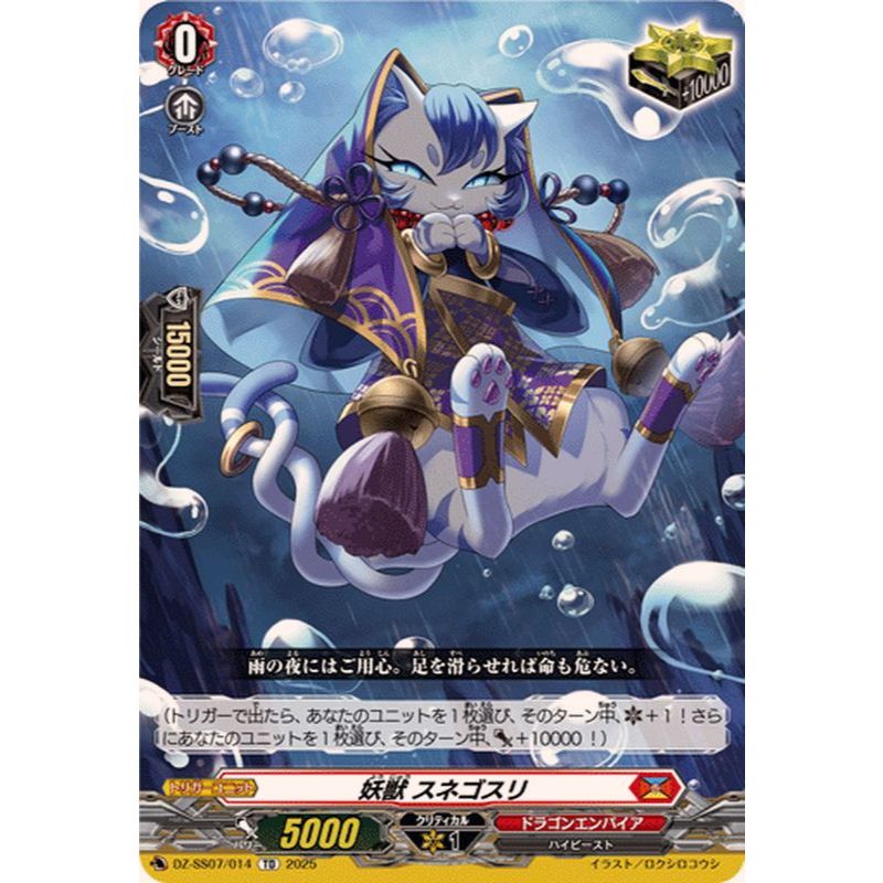 Cardfight Vanguard【JP】DZ-SS07/014R TDR Sunegosuri the Demonic Beast Dragon Empire [FOIL ...