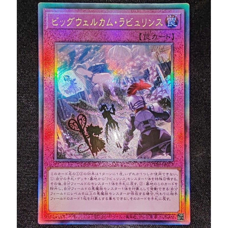 YUGIOH ULSP-JP012 Big Welcome Labrynth[UTR] | Shopee Philippines