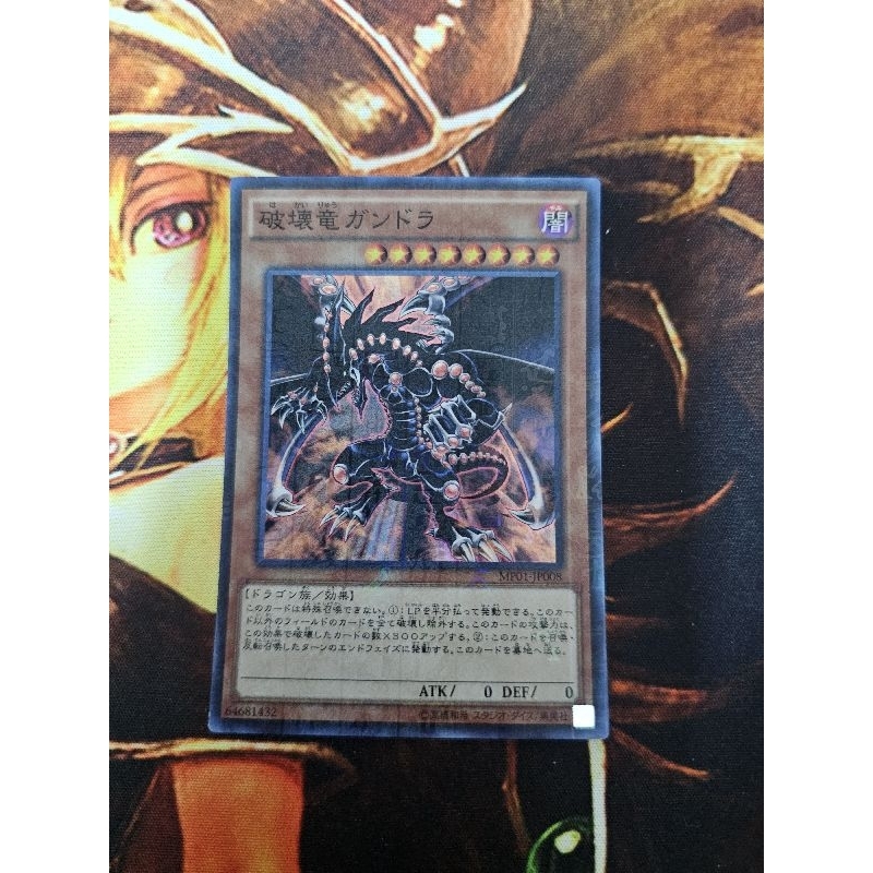 [幻想卡牌]游戏王 Yugioh MP01-JP008 破坏龙 钢多拉 Gandora the Dragon of Destruction Millennium Super | Shopee ...