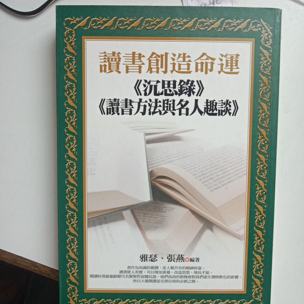 G12/Reading Methods Create Destiny /Arthur, Zhang Yan/Reading Methods ...
