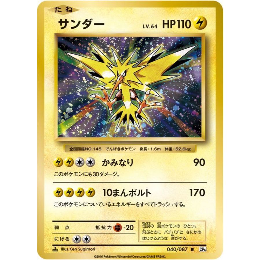 Zapdos CP6 040/087 Holo Pokemon Card PTCG Japanese | Shopee Philippines