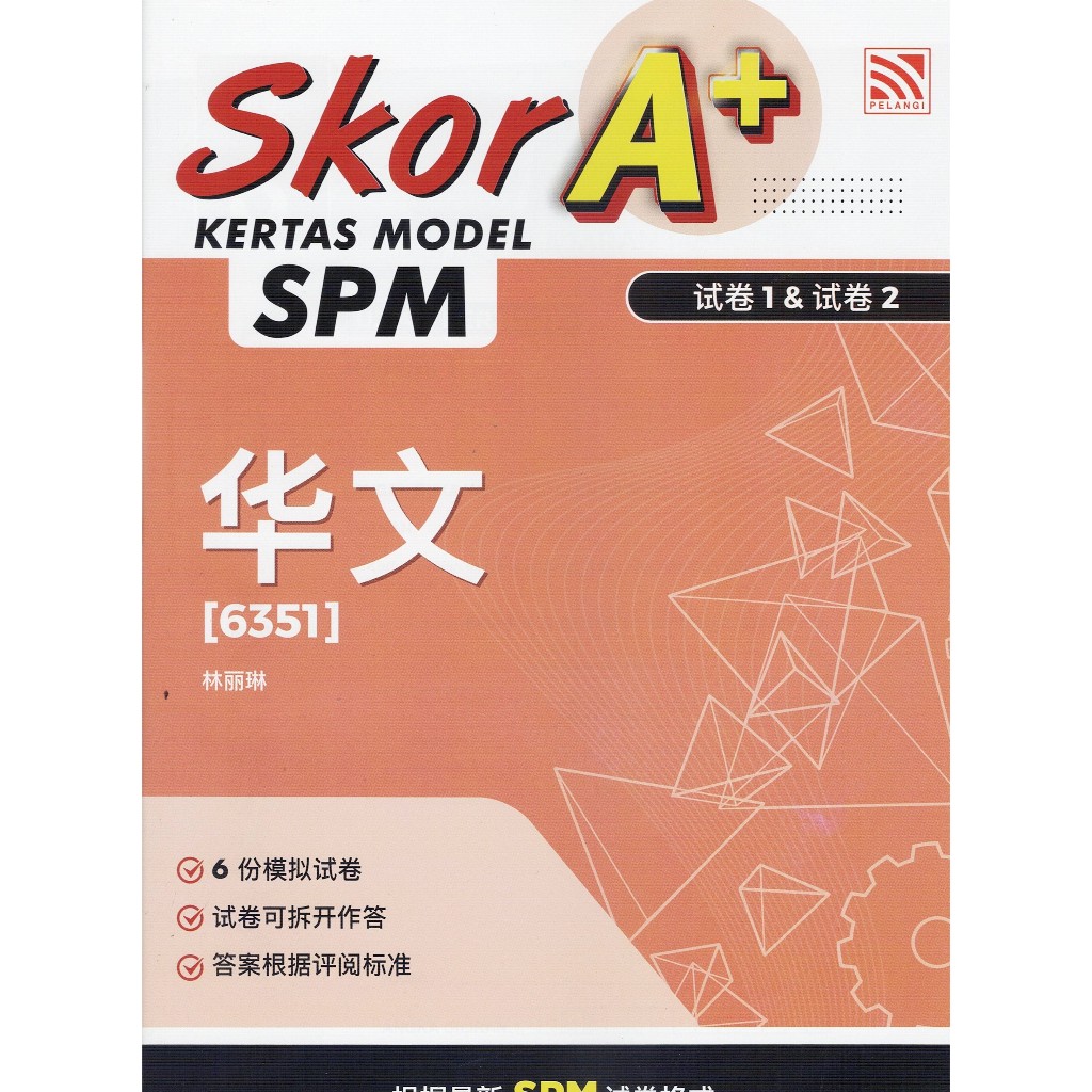 TRAINING BOOK (2025): SCORE A+ SPM MODEL PAPER CHINESE LANGUAGE PAPER 1 ...