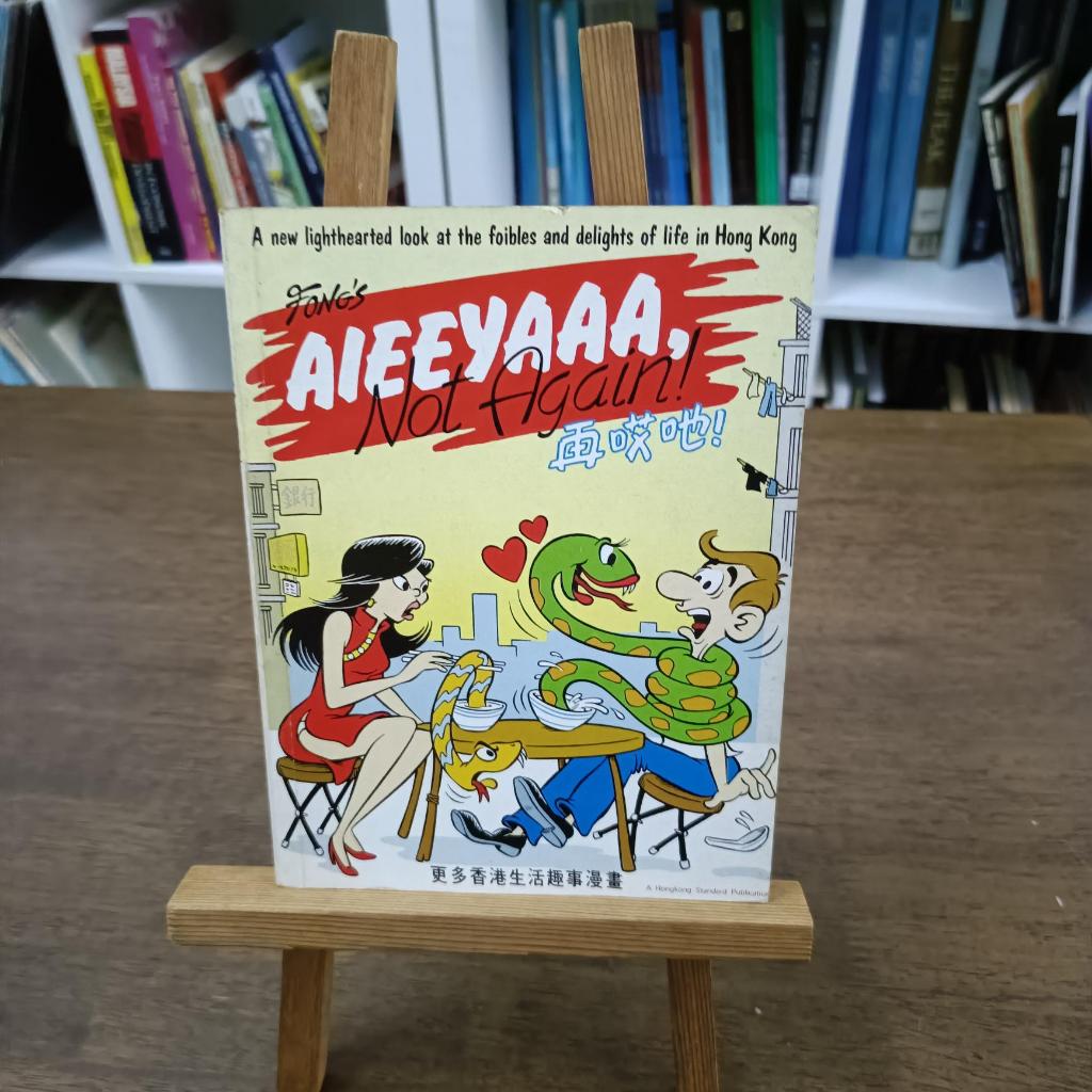 Fong's Aieeyaaa, Not Again by Larry Feign | Shopee Philippines