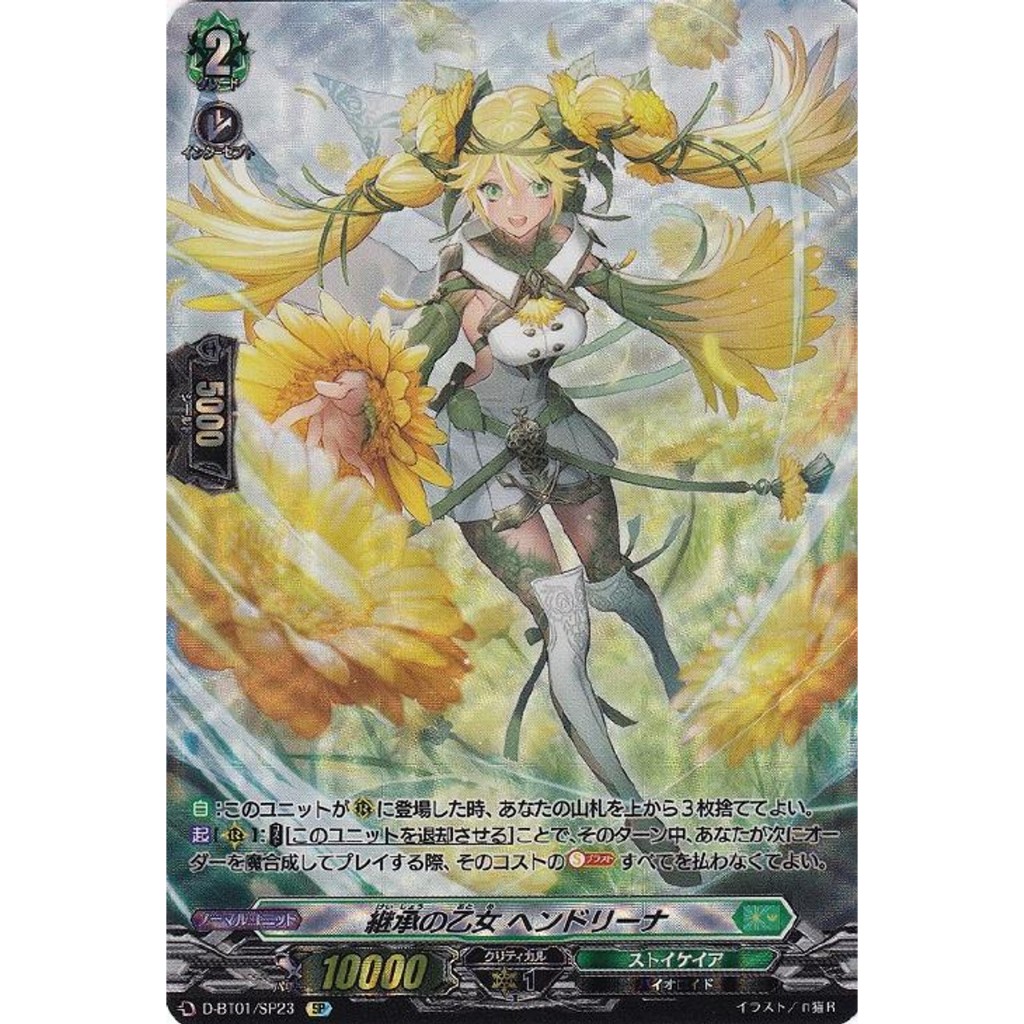 Cardfight Vanguard 【JP】Inheritance Maiden, Hendrina D-BT01/SP23 SP | Shopee Philippines