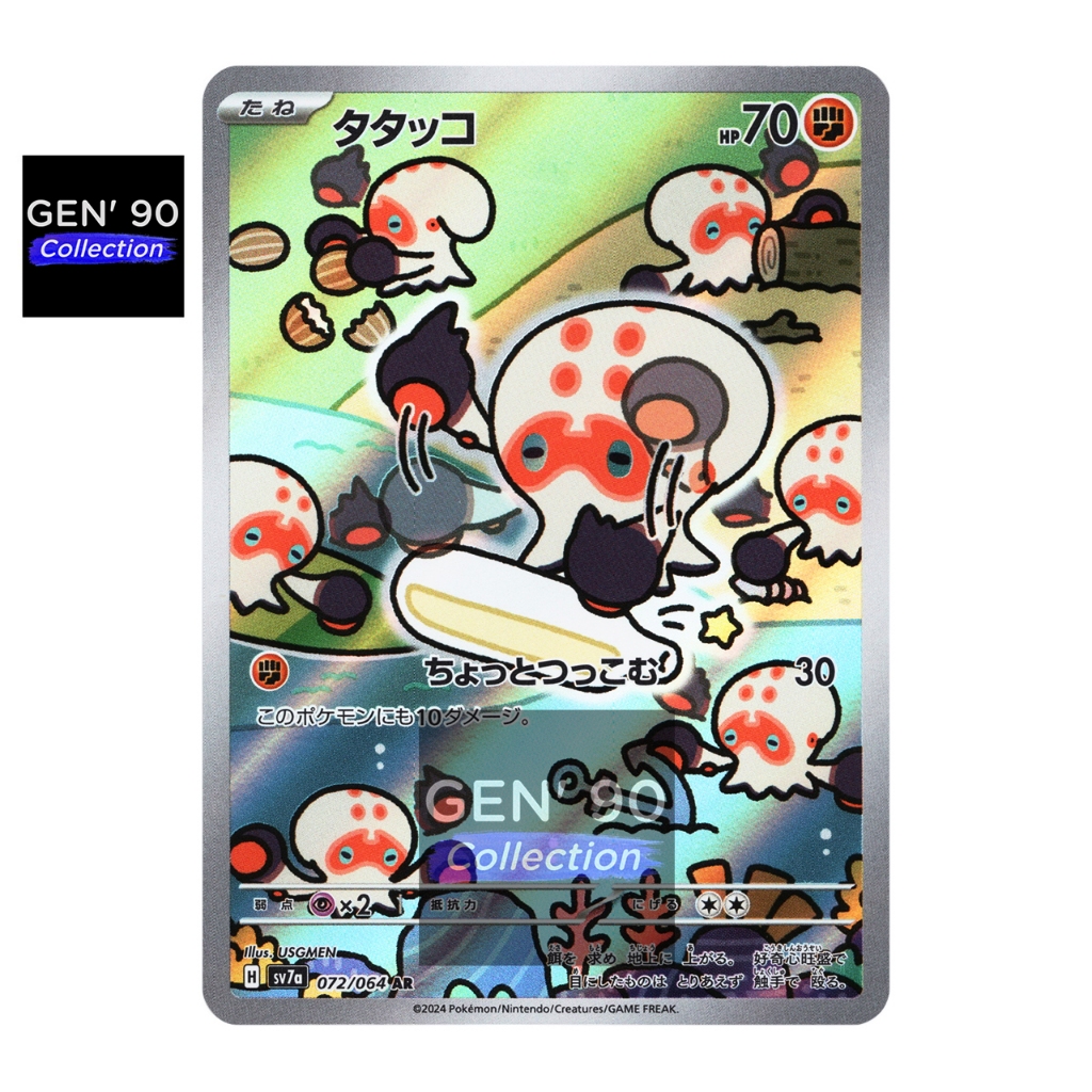 PTCG POKEMON CARD [VER.2024] [Clobbopus AR] [拳拳蛸 AR] SV7a 072/064 AR [Japanese] [GEN' 90 ...