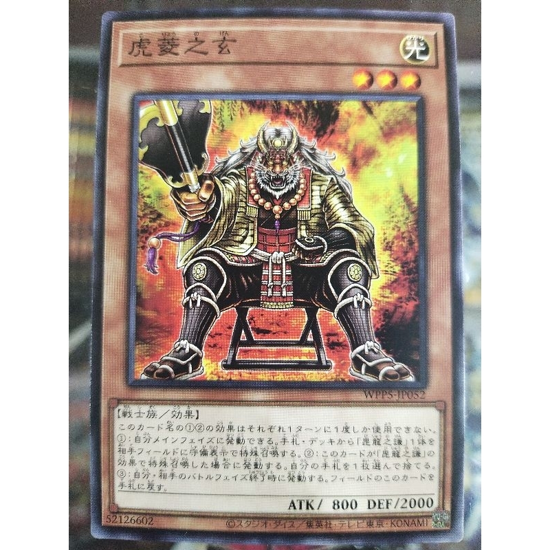 游戏王 Yugioh WPP5-JP052 Gen the Diamond Tiger Common | Shopee Philippines