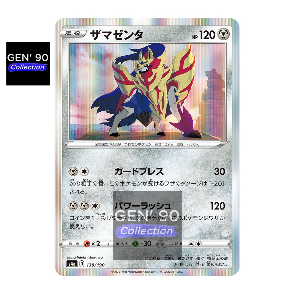 PTCG POKEMON CARD [VER.2020] [Zamazenta] [藏玛然特] S4a 138/190 HOLO [Japanese] [GEN 90 Collection ...