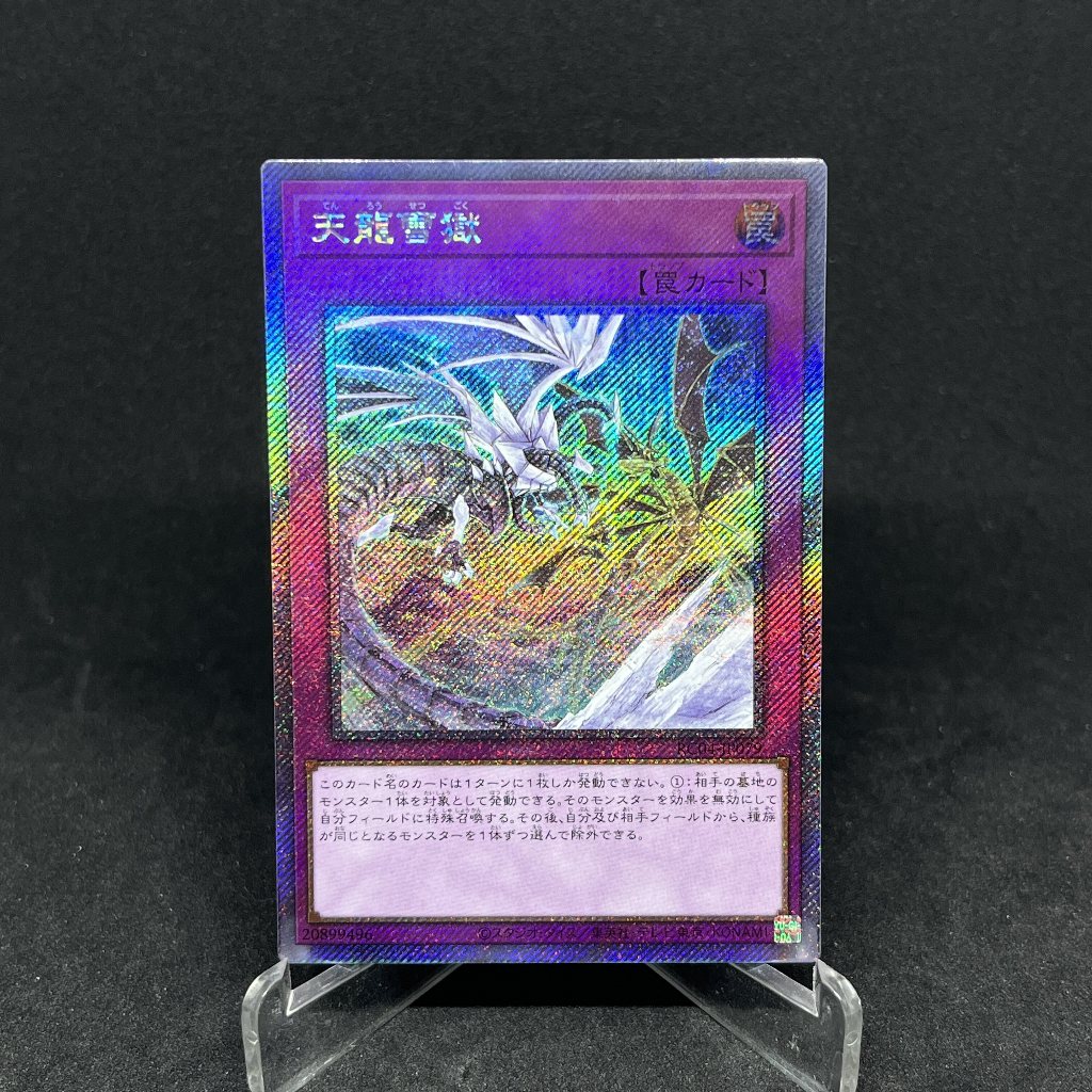 YUGIOH - Ice Dragon's Prison - Extra Secret EXSER ( RC04-JP079 ) [ JY CARD TRADING ] | Shopee ...