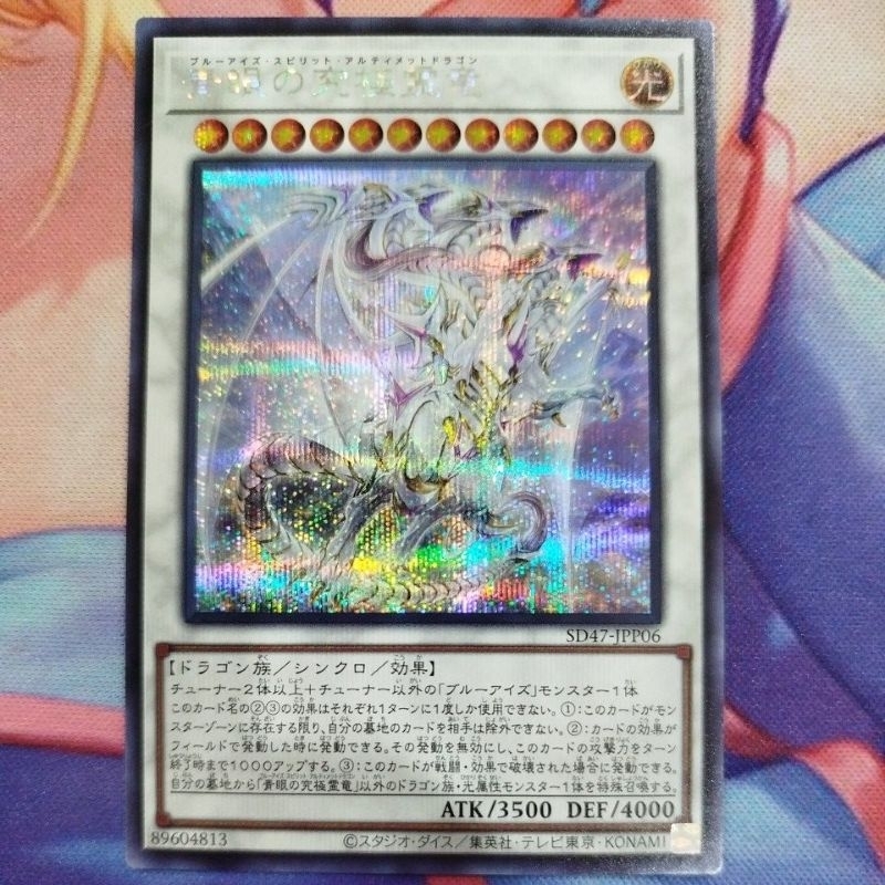 YUGIOH SD47-JPP06 Blue-Eyes Spirit Ultimate Dragon (SER) | Shopee Philippines