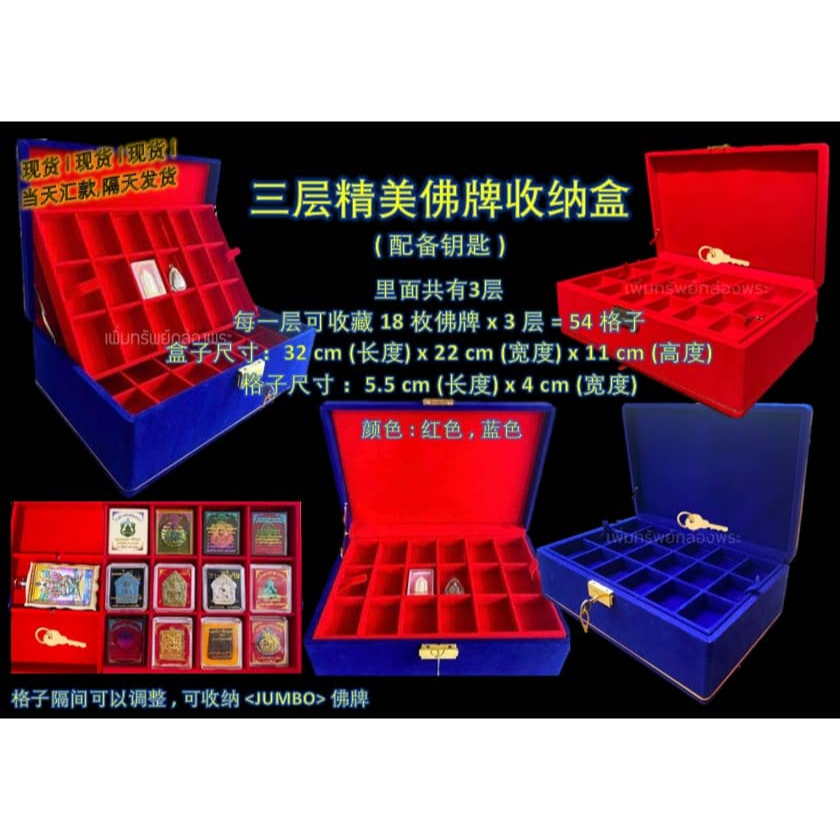 Triple Layers Amulet Storage Box 54 slots (Adjustable Partition, Key ...