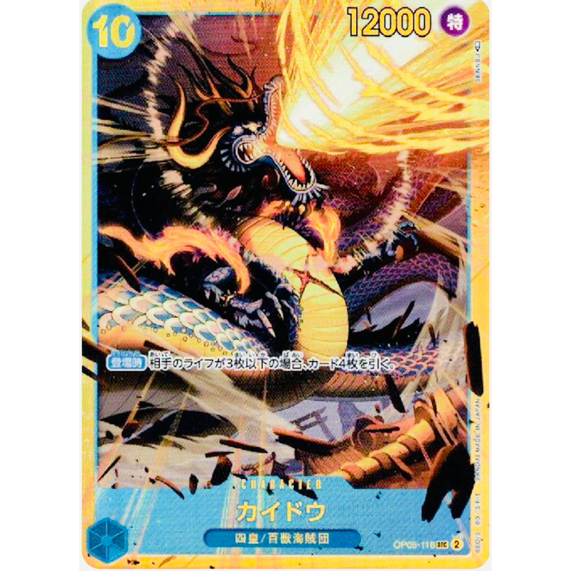 OP05-118 SEC Kaido / One Piece Card Game PRB01 The Best / TCG | Shopee Philippines