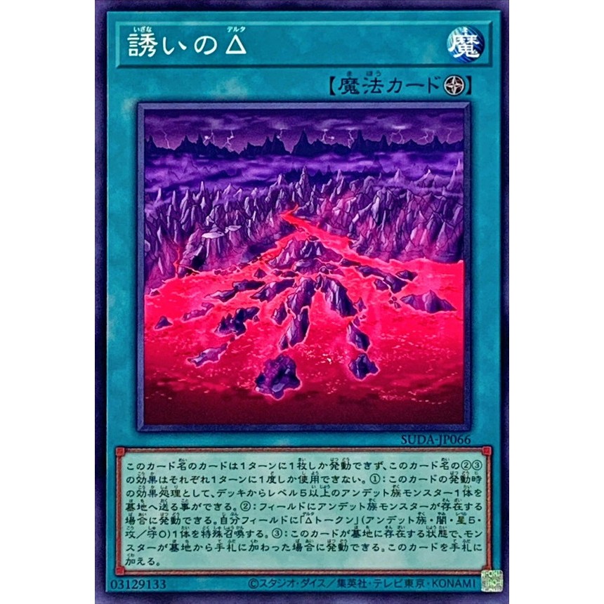 YUGIOH SUDA-JP066 Delta of Temptation | Shopee Philippines