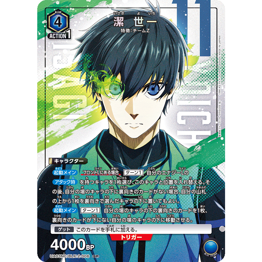 Yoichi Isagi Blue Lock UA03NC/BLK-2-006 SP Episode Nagi Union Arena ...