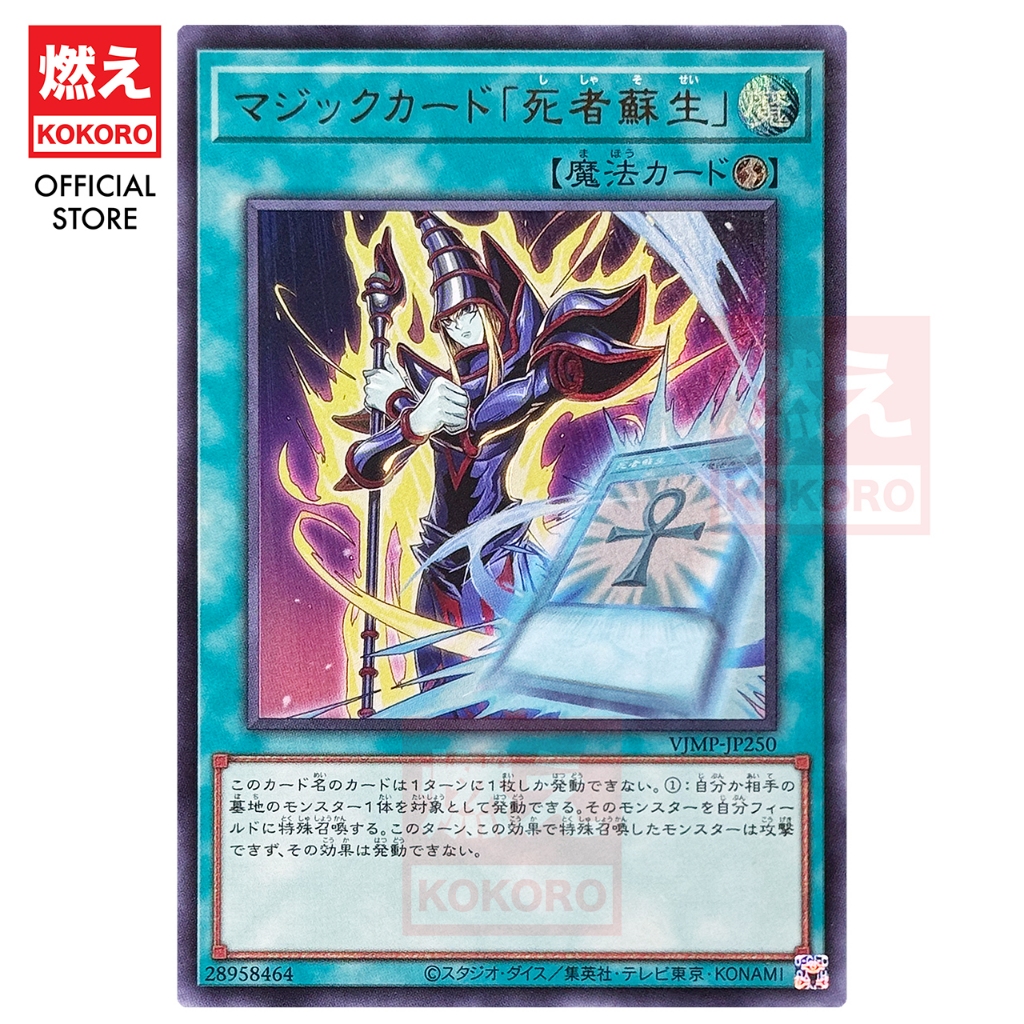 Yugioh Card Spell Card "Monster Reborn" Magic Card {Dead Susheng} VJMP-JP250 UR [KOKORO Yu-Gi-Oh ...