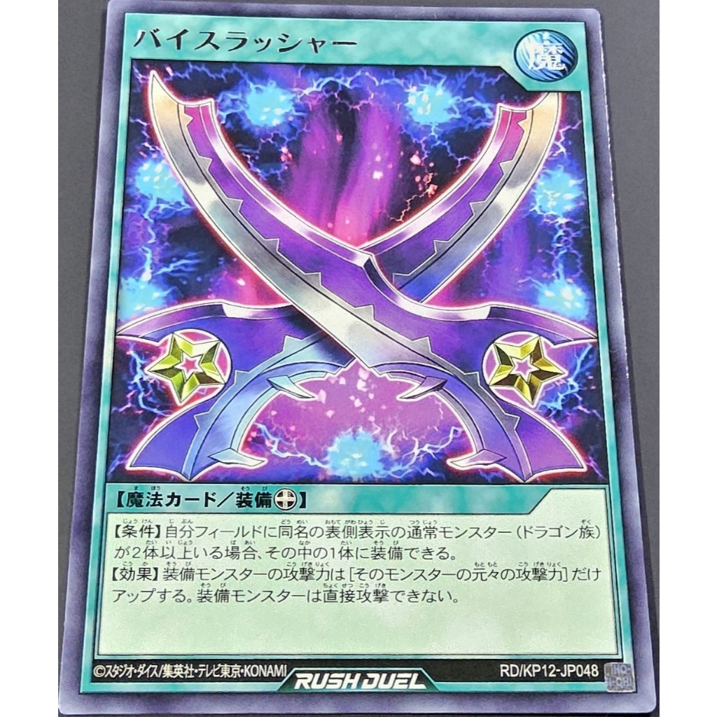 Vice Slasher [R] RD/KP12-JP048 Yu-Gi-Oh Rush Duel | Shopee Philippines