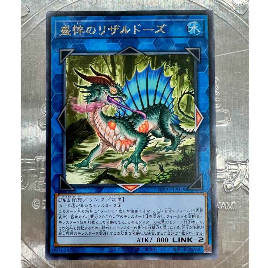 YUGIOH WPP5 World Premiere Pack 2024 悴のリザルドーズ Haggard Lizardose WPP5-JP059 (R) | Shopee Philippines