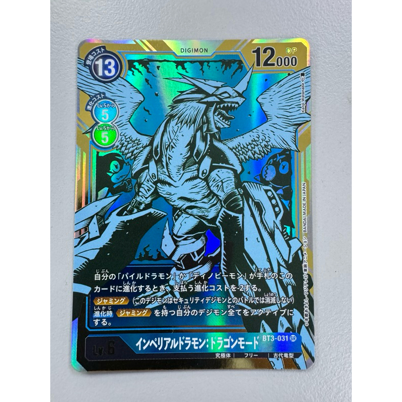 BT03 - Digimon card - BT3-031 Imperialdramon alternate art | Shopee ...