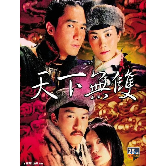 Bluray MOVIE: World Warriors (2002) Starring: Chaowei Liang/Faye Wang/Zhao Wei/Zhang Zhen/Zhu ...