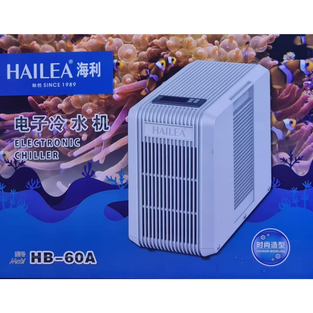 Hailea HB-60A Chiller For Aquarium 228W 60L 3kg | Shopee Philippines