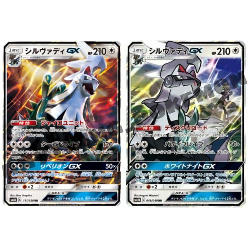 Pokemon Card - Silvally GX (111/150),(041/049) - Japanese RR - SM8b ...