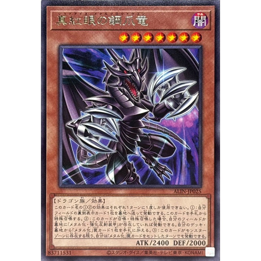 YUGIOH ALIN-JP025 Red-Eyes Metal Claw Dragon | Shopee Philippines